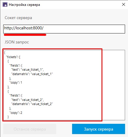 Настройка сервера печати в Union Label для печати этикеток по API
